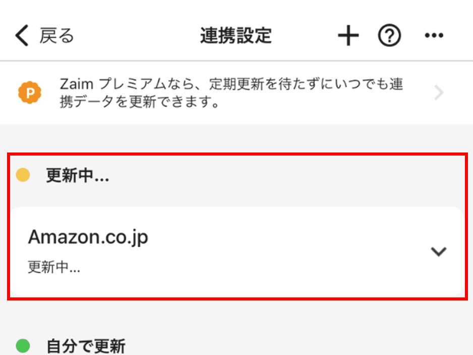 【図解】ZaimでAmazonと連携する方法と連携できないときの対処方法