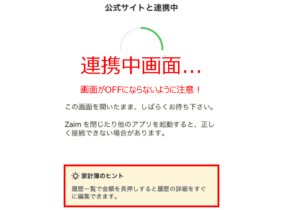 【図解】ZaimでAmazonと連携する方法と連携できないときの対処方法 | うみSE.ブログ