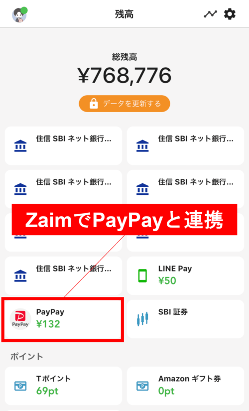【有料級】PayPayと家計簿アプリを連携させたい方必見！家計簿アプリ「Zaim」なら仮連携できます！ | うみSE.ブログ