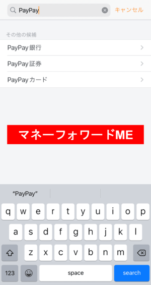 【有料級】PayPayと家計簿アプリを連携させたい方必見！家計簿アプリ「Zaim」なら仮連携できます！ | うみSE.ブログ