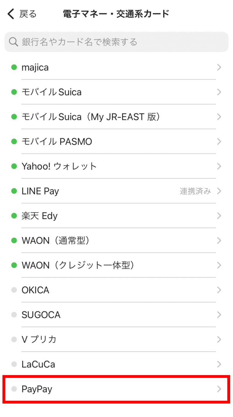 【有料級】PayPayと家計簿アプリを連携させたい方必見！家計簿アプリ「Zaim」なら仮連携できます！ | うみSE.ブログ